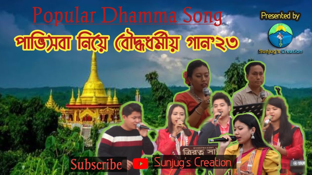 New Buddhist Song Album-2023| PBSB Dhamma Song| Rubel Chakma, Parky ...