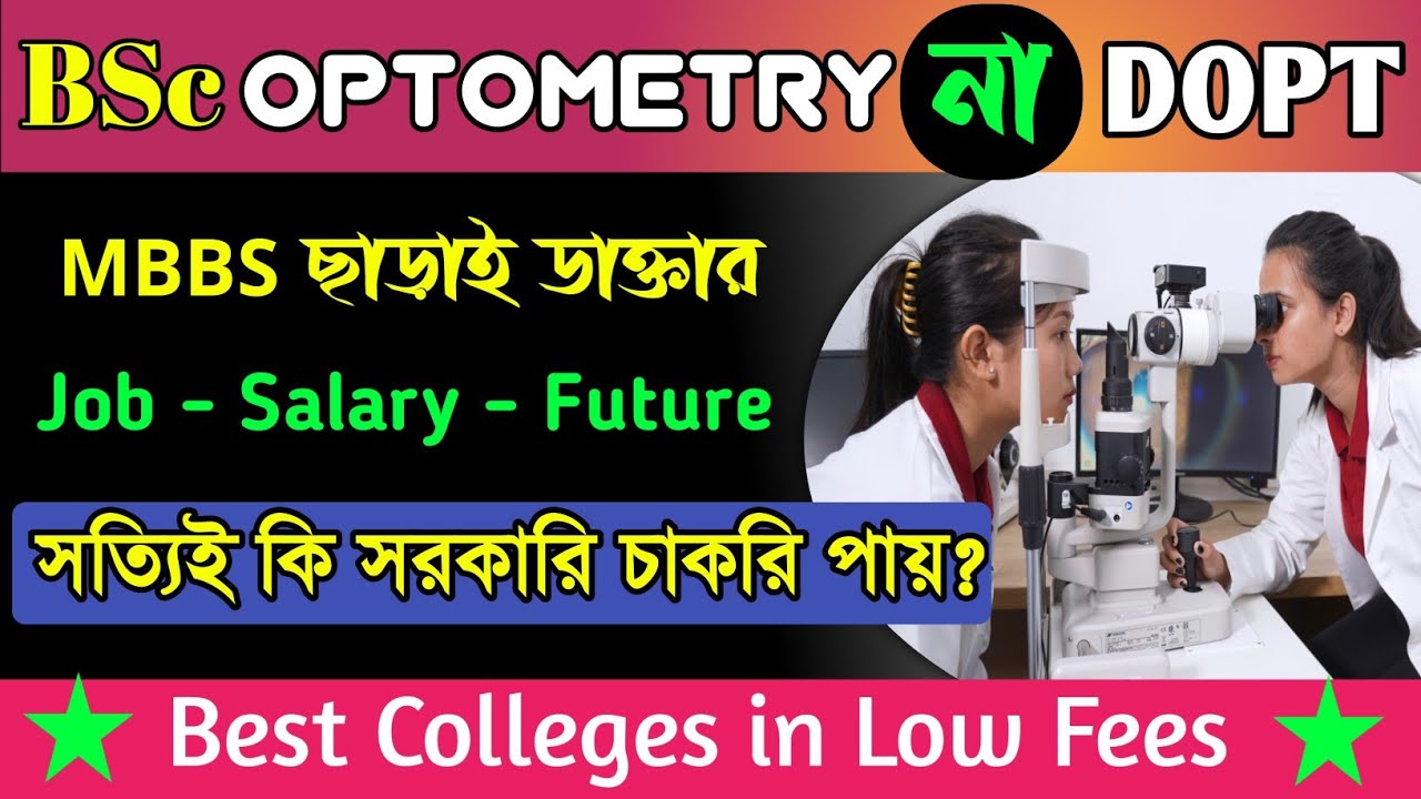 Best Paramedical Course BSc in Optometry and Diploma in Optometry ...