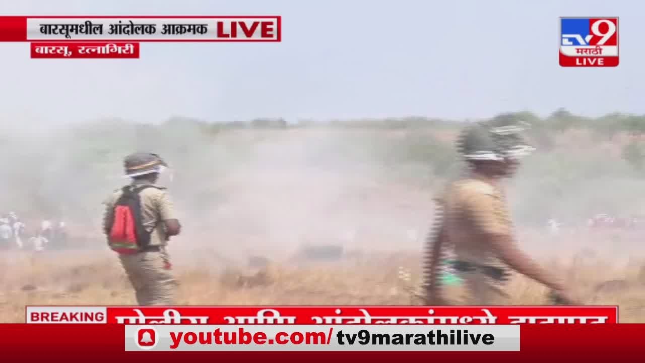 Ratnagiri Barsu Refinery | रिफायनरी विरोधक आंदोलक आक्रमक,बारसूत ...