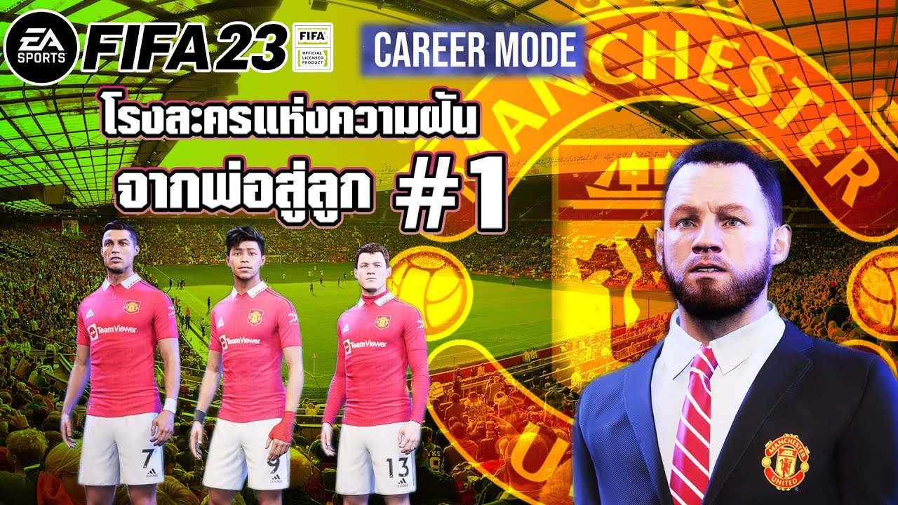 FIFA 23 career mode ไทย | โรงละครแห่งความฝัน | EP 1 - YouTube