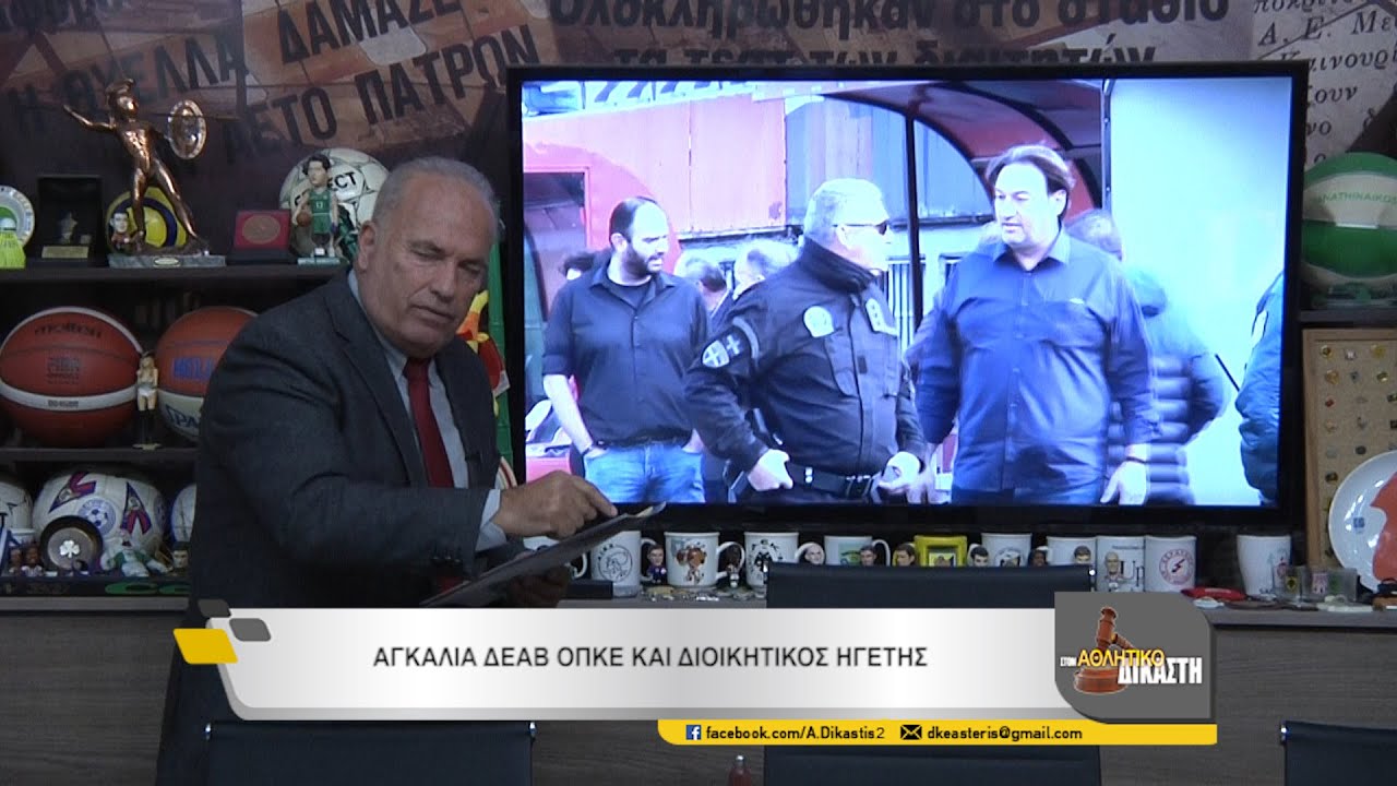 2ος ΑΘΛΗΤΙΚΟΣ ΔΙΚΑΣΤΗΣ D3 ΠΑΝΑΧΑΙΚΗ-ΕΠΙΣΚΟΠΗ 1ο ΜΕΡΟΣ 25-11-2022 - YouTube