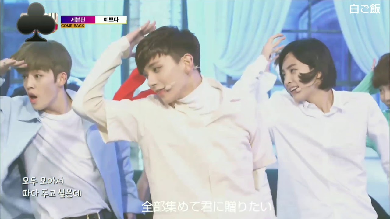 SEVENTEEN(세븐틴) Pretty U 예쁘다 [日本語字幕 ] - YouTube