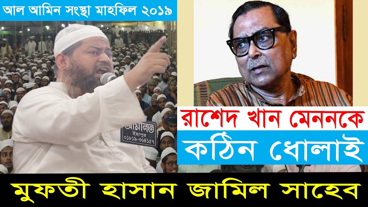নাস্তিক রাশেদ খান মেননকে কঠিন ধোলাই । মুফতী হাসান জামিল সাহেব । Islamic Life Media BD - YouTube