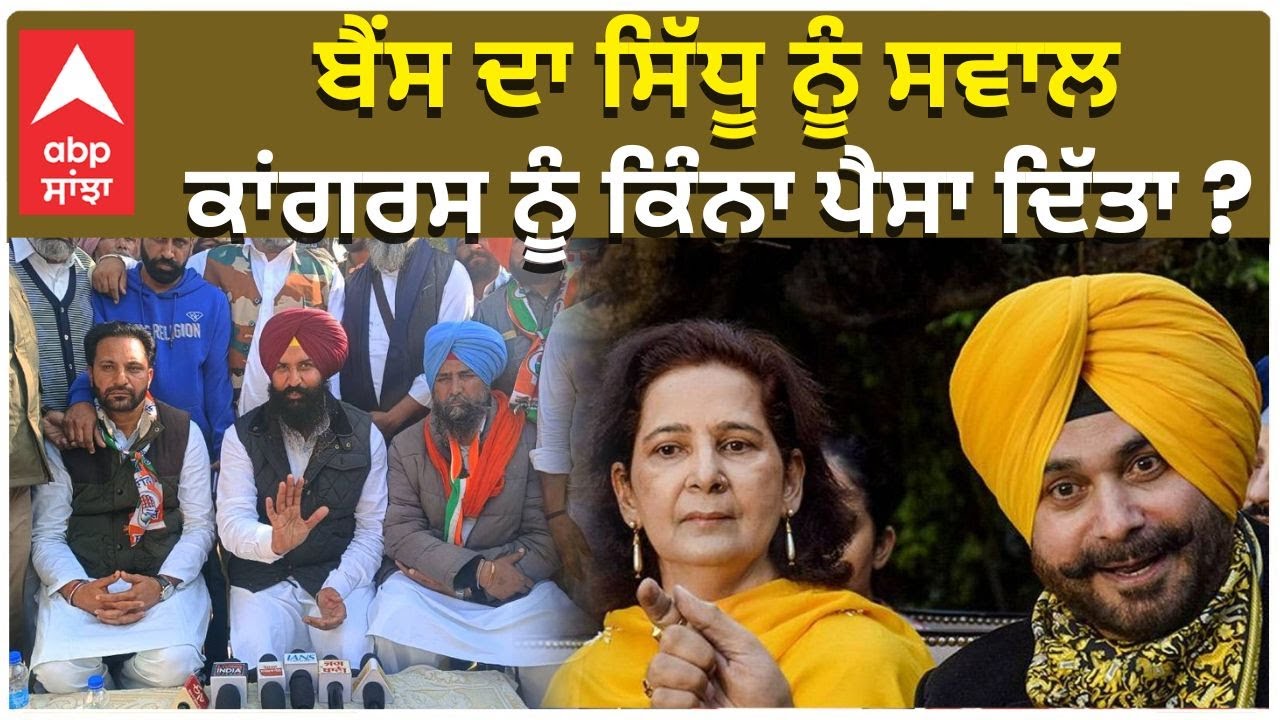 Simarjit Bains on Sidhu Couple | Navjot Sidhu ਬੈਂਸ ਦਾ ਸਿੱਧੂ ਨੂੰ ਸਵਾਲ ...