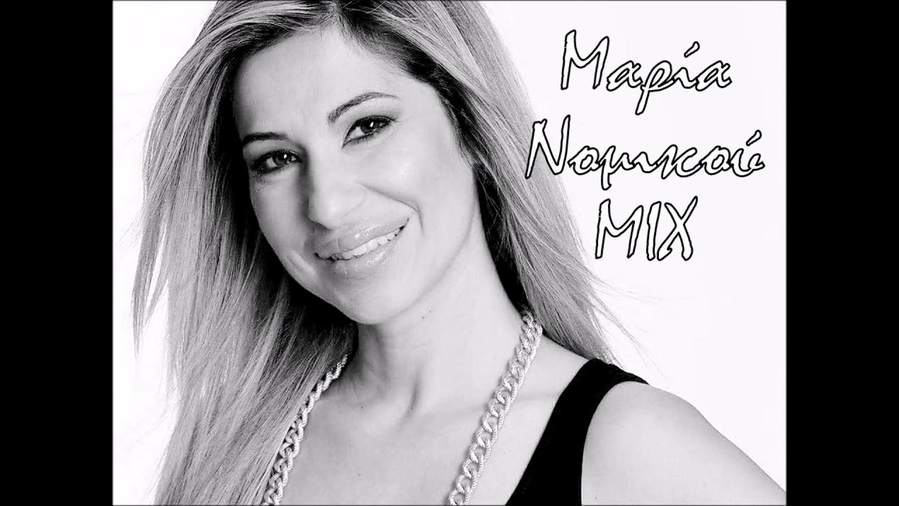 Μαρία Νομικού MIX / Maria Nomikou MIX - YouTube