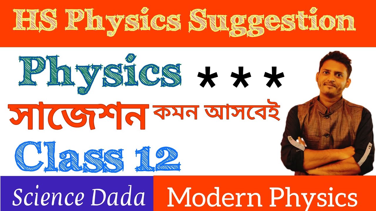 Class 12 Physics Suggestion 2024/HS Physics Suggestion/WB Class XII Physics Most Important ...