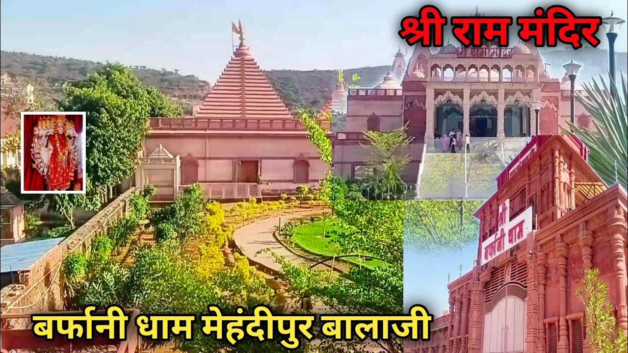 श्री राम मंदिर बर्फानी धाम मेहंदीपुर बालाजी | Barfani Dham Mehandipur ...
