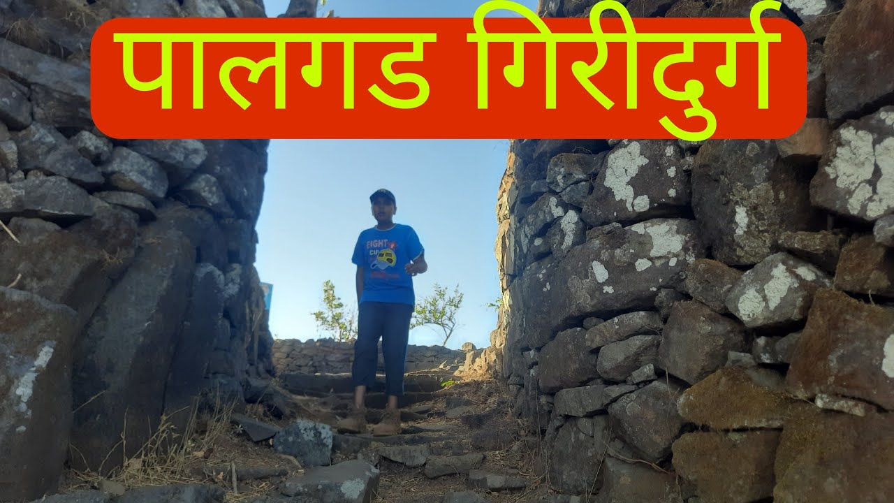 पालगड | खेड | Palgad | Khed | Ratnagiri | - YouTube