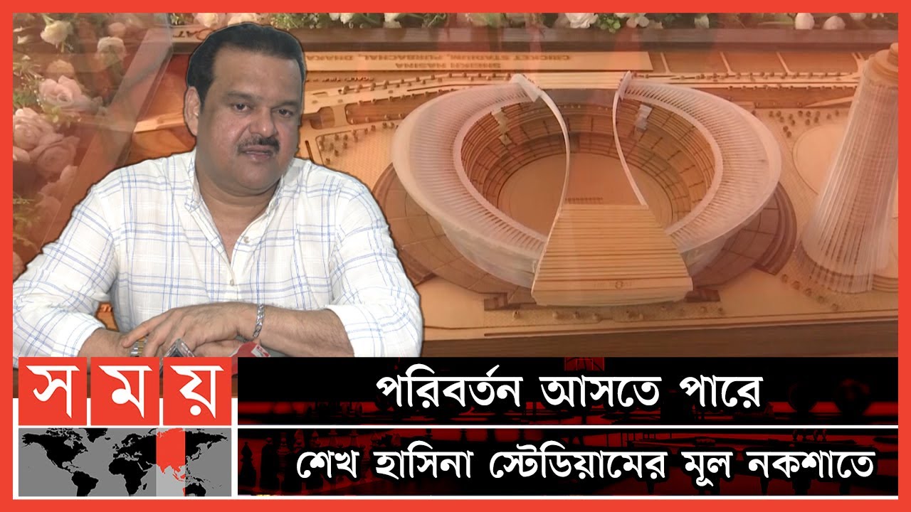 'স্টেডিয়াম নির্মাণে এনএসির সঙ্গে কোন ভুল বোঝাবুঝি নেই' | Sheikh Hasina ...