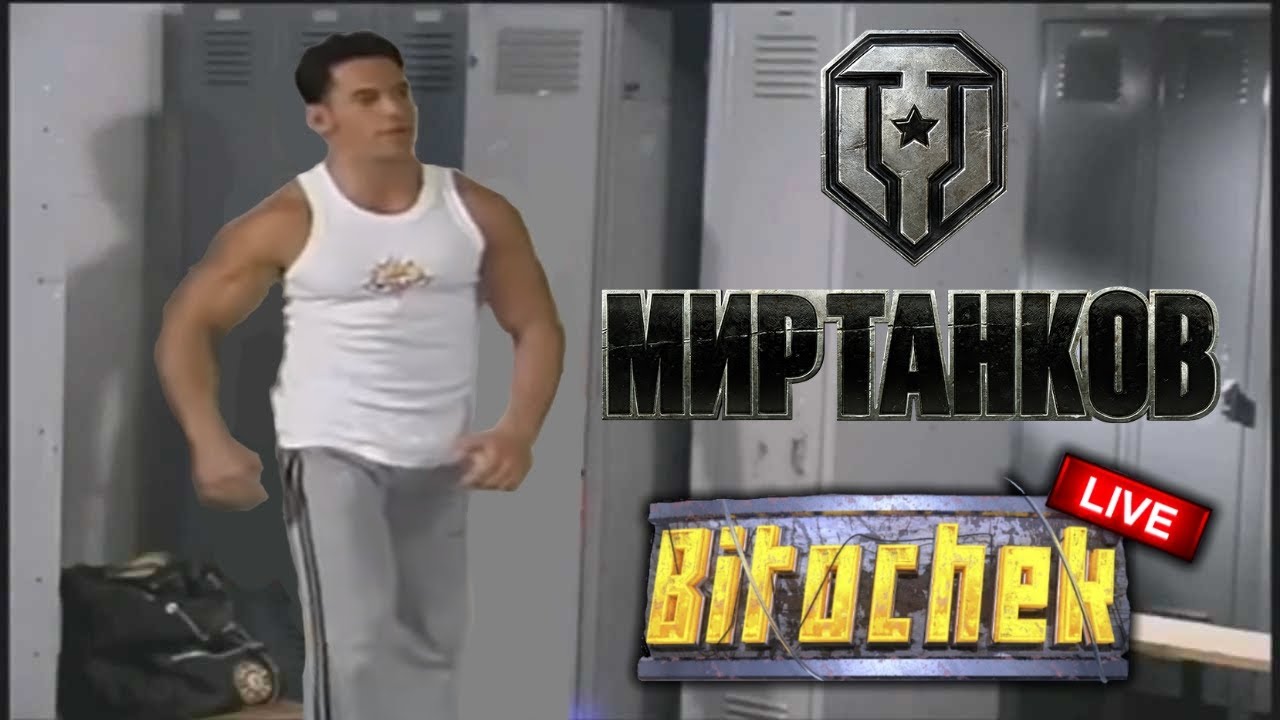 ⚡ Bitochek в Мир Танков - Это стрельба в КРУГ, ветка немцев Штуг (31+ КОНТЕНТ) - YouTube