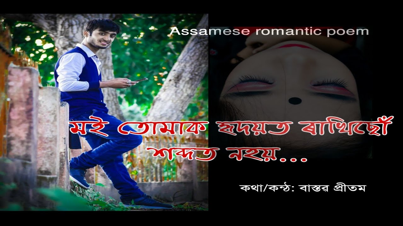 Assamese romantic poem by Bastob Pritom|Siphungbahiofficial - YouTube