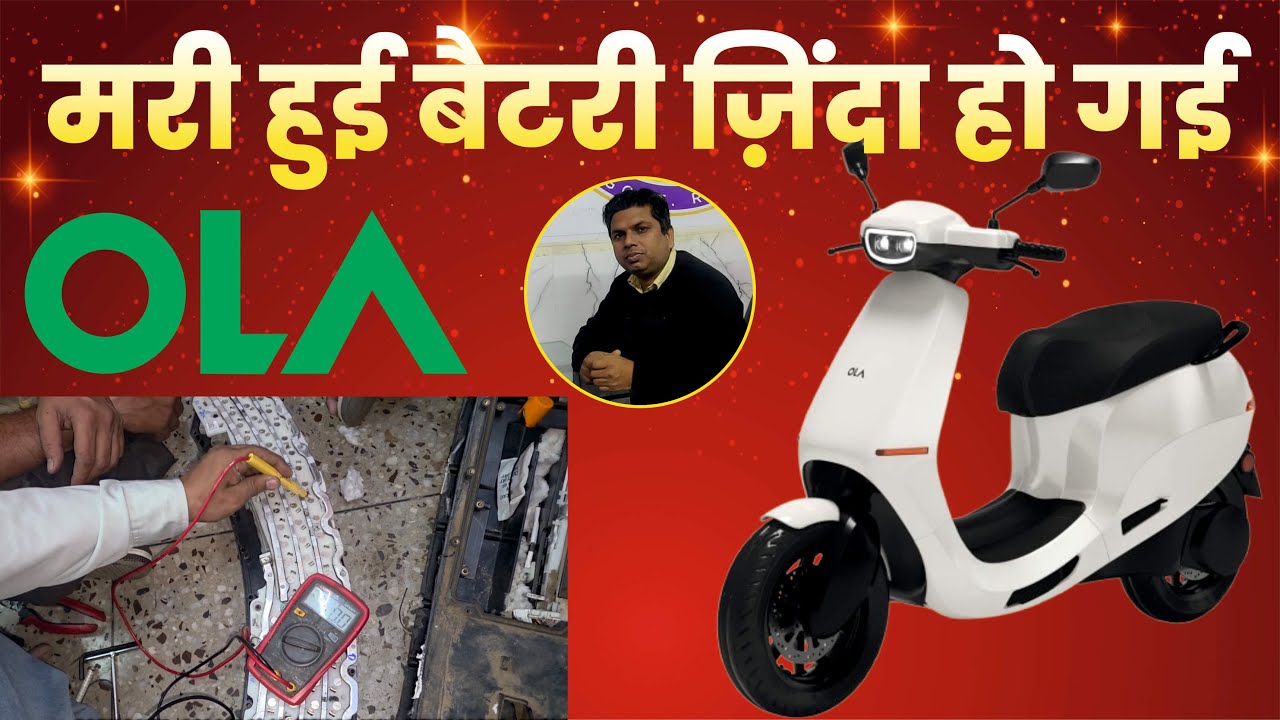 Dead OLA Battery? | OLA बैटरी बदलने से पहले एक बार ज़रूर देखे | बैटरी ...