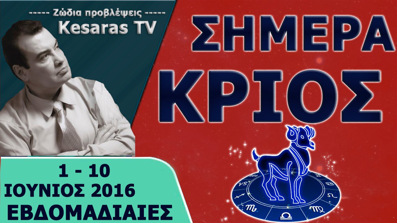 ζωδια κριος ιουνιος 1 εως 10 εβδομαδιαιες προβλεψεις κριος ζωδιο σημερα ...
