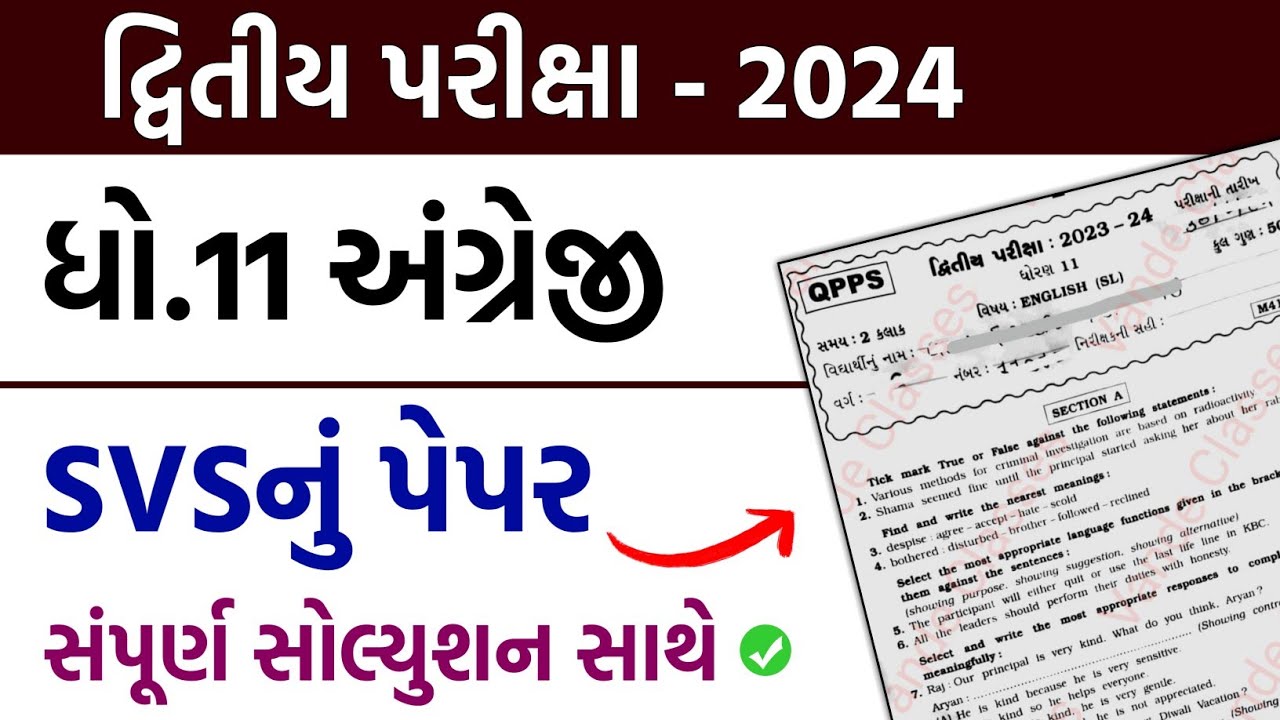 Std 11 English SVS paper solution || second exam 2024 || std 11 english ...