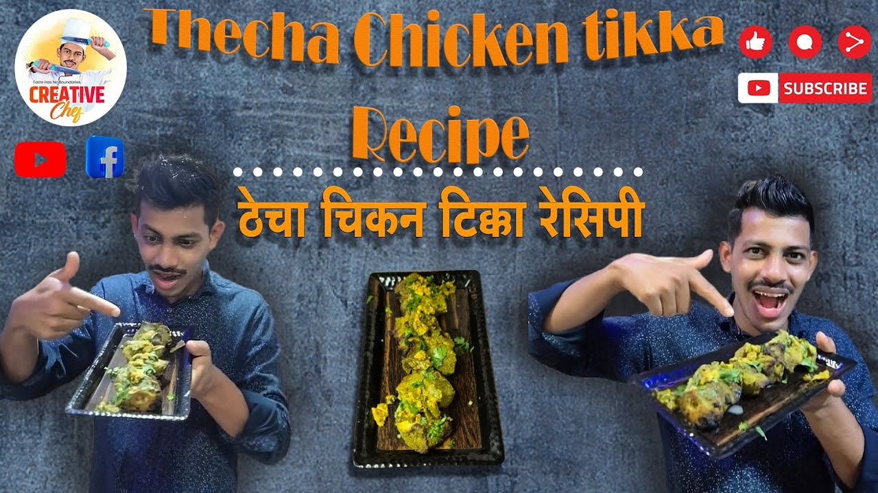 How To Make Thecha Chicken Tikka| गावरान स्टाईल ठेचा चिकन टिक्का रेसिपी ...