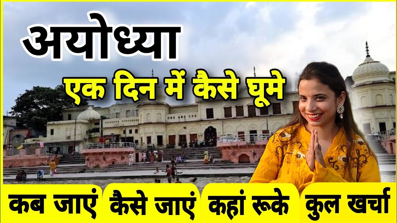 Ayodhya One Day Tour 2025 | Ayodhya Complete Tour Guide | Ayodhya ...