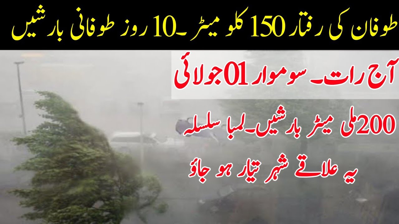 Widespread Monsoon Rains ⛈️ Gust winds expected after hot 🥵 weather ...