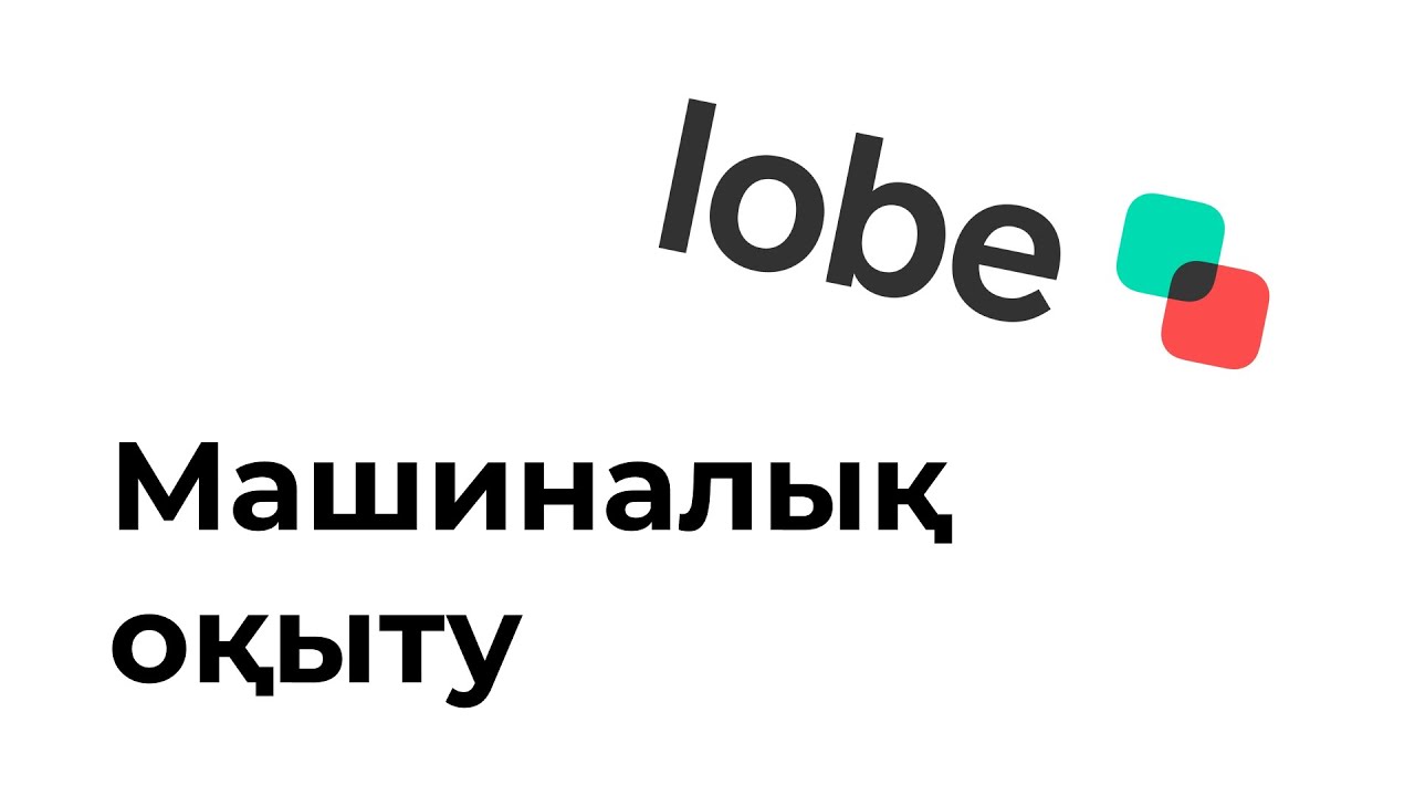 Lobe.AI: Код жазбай, машиналық оқытумен айналысу - YouTube