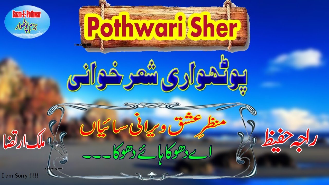 New Pothwari Sher War 2024 || Raja Hafeez vs Malik Artaza | Bazm E ...
