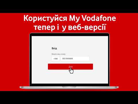 My Vodafone тепер і у веб-версії!