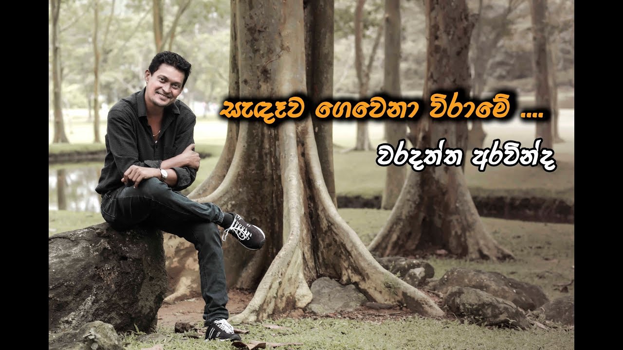 SANDAVA GEVENA - VARADATTA ARAVINDA - YouTube