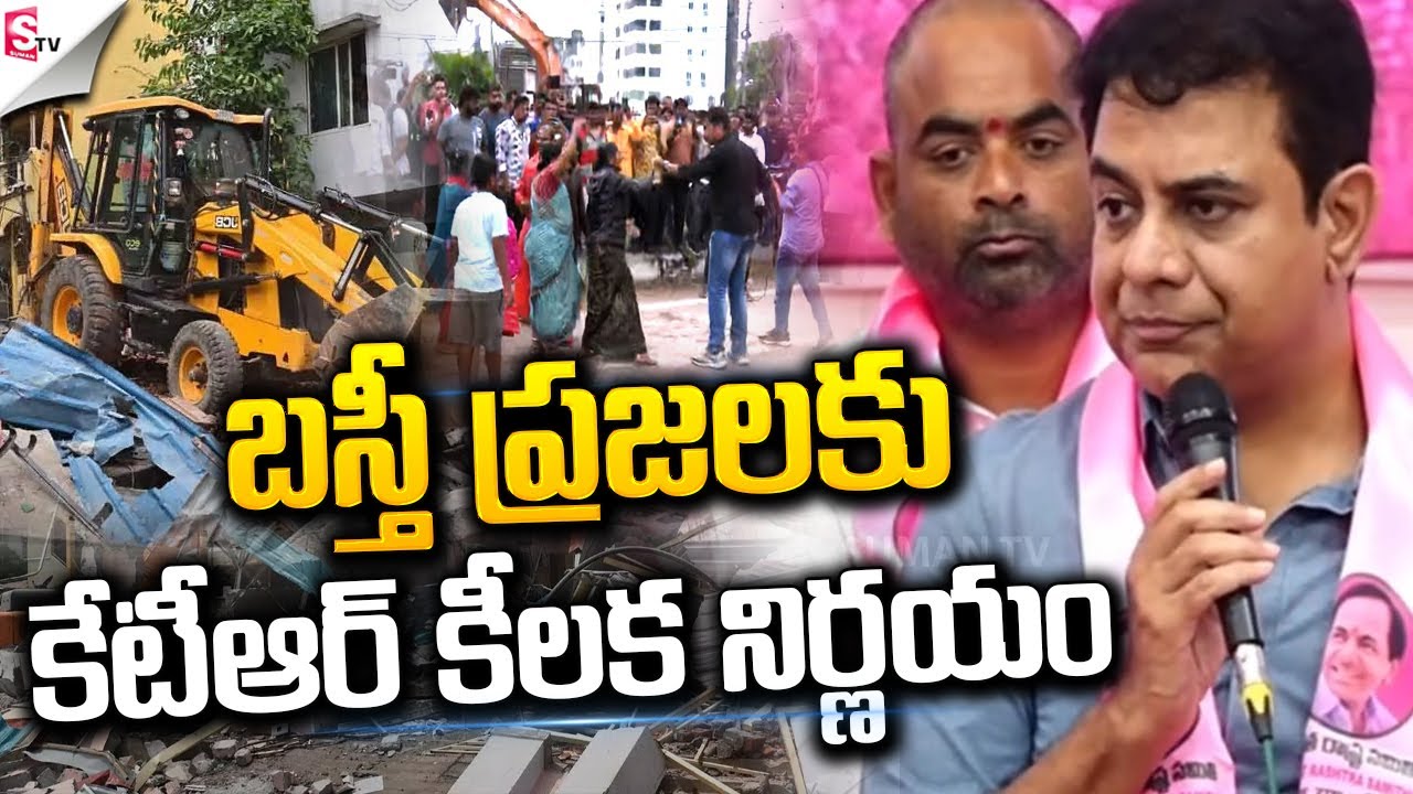 KTR Key Decision on Hydra Victims And Owners In Hyderabad | AV ...
