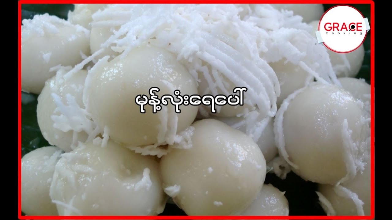 Myanmar Water Festival Dessert -Mote Lone Yay Baw (မုန့်လုံးရေပေ ...