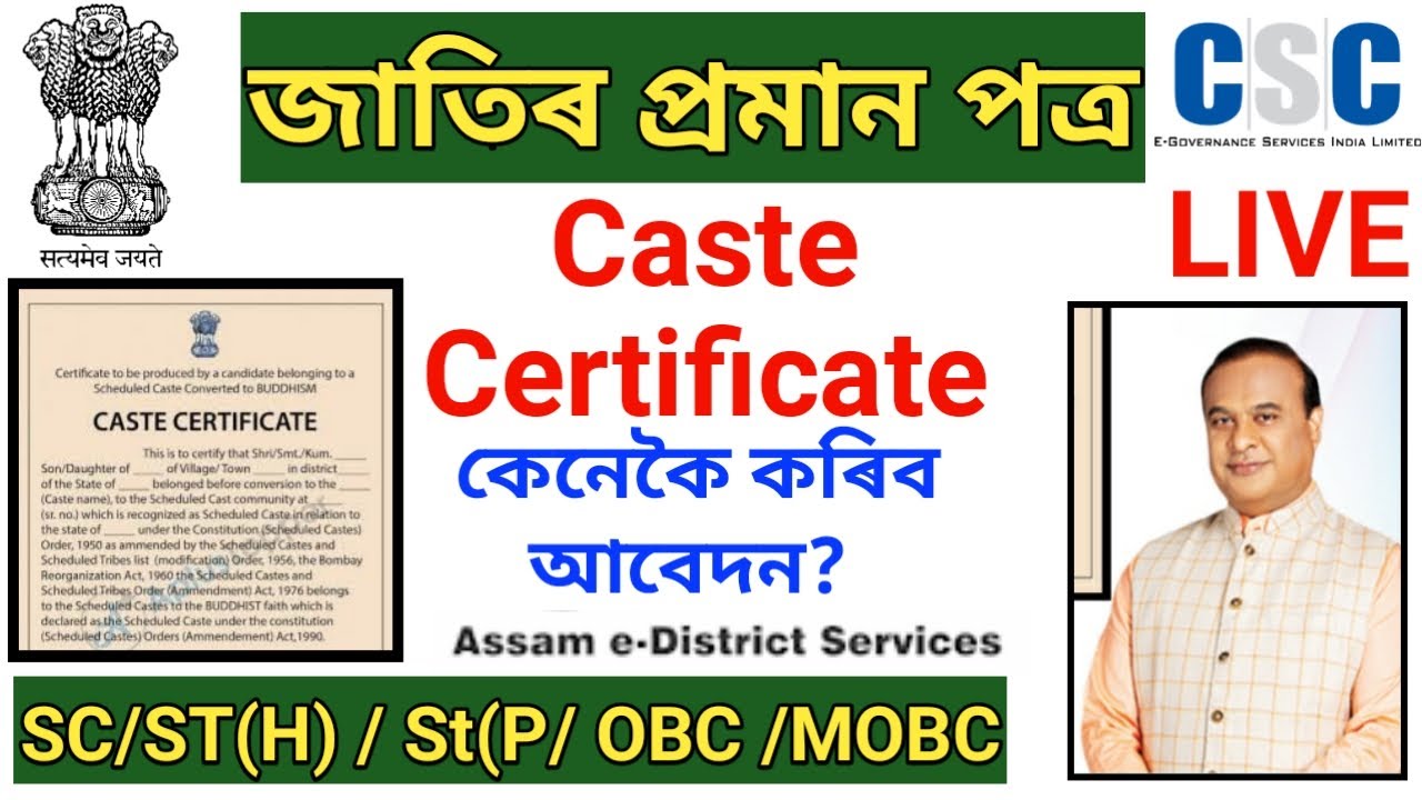Caste certificate apply online|| csc solution || mission bhumiputra ...