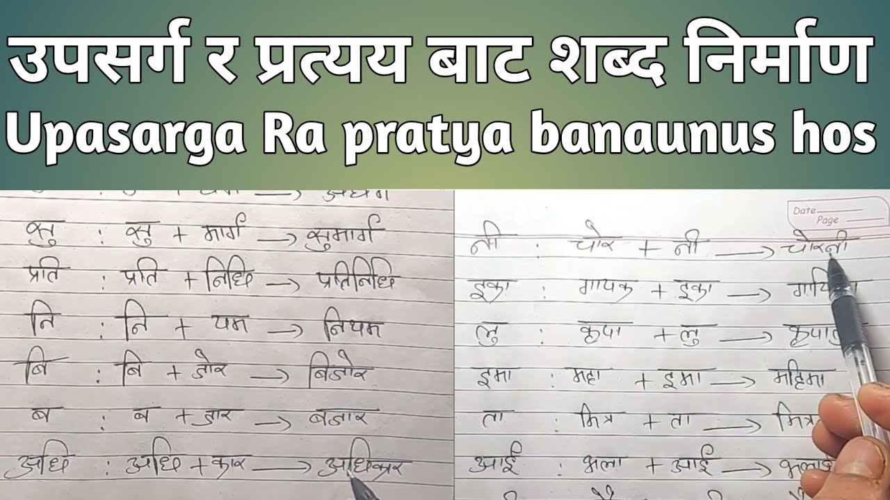 उपसर्ग र प्रत्यय शब्द निर्माण प्रकृया 2080 || Upasarga Ra pratya nepali ...
