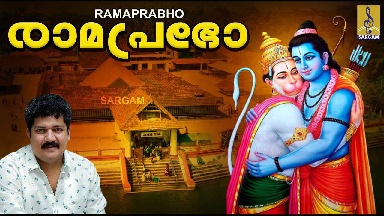 രാമപ്രഭോ | Rama Devotional Songs | Sung by Unni Menon & Madhu ...