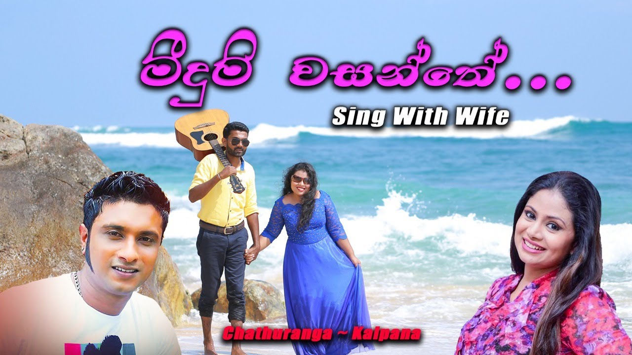 Meedum wasanthe | Chathuranga |Kalpana | - YouTube