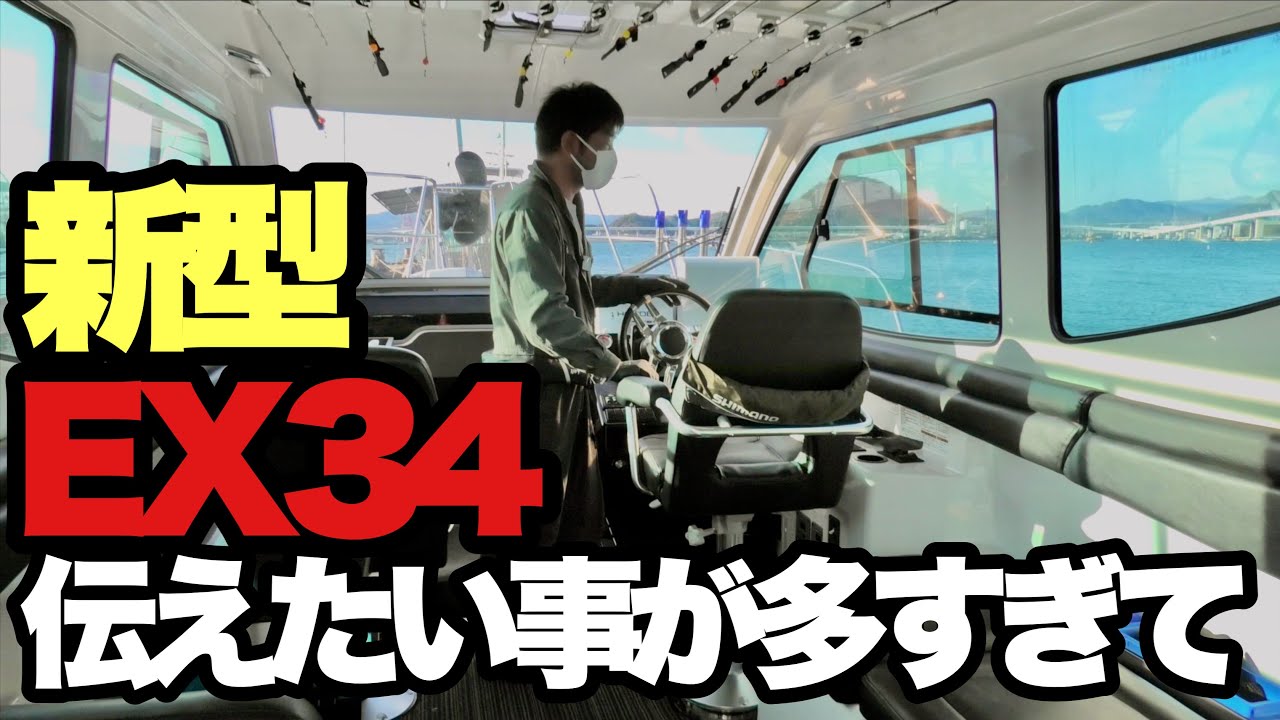 動画に収まり切らなかったので2本目を出します。【EX34】#マリーナ広島 #EX34 #ヤンマー #yanmar - YouTube