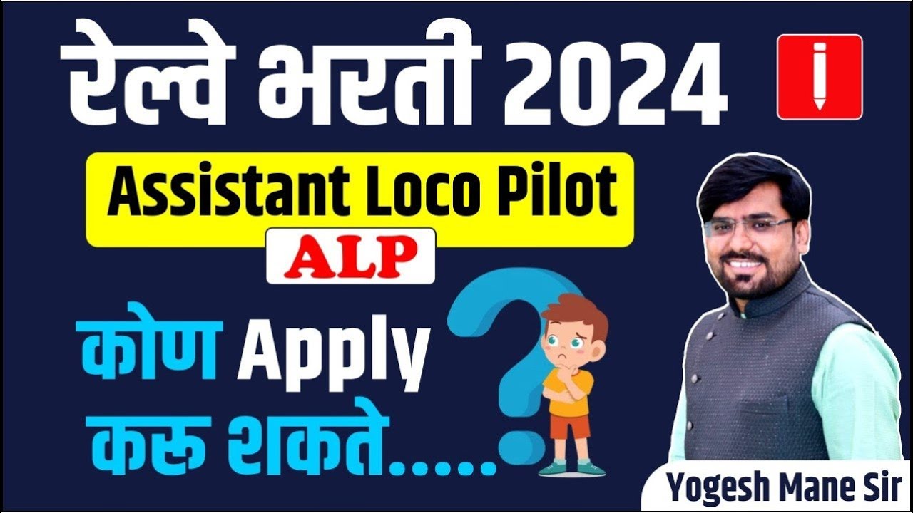RRB ALP Educational Qualification 2024 | RRB ALP Eligibilty, Railway ...