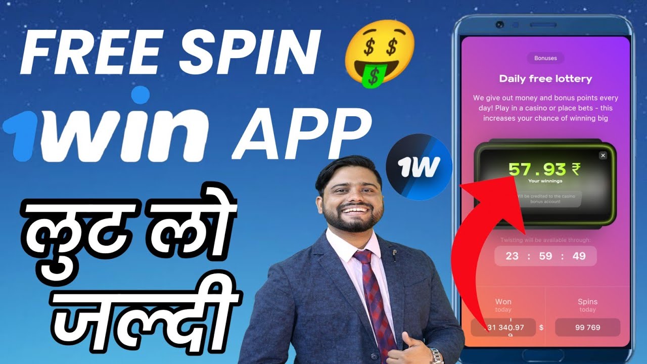1 win App free spin l 1 win app free lottery l 1 win free case l 1 win ...