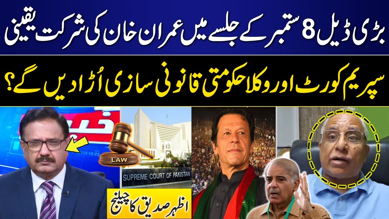 Big Deal Final | 8 Sep PTI Jalsa | Imran Khan Big Announcement | Azhar ...