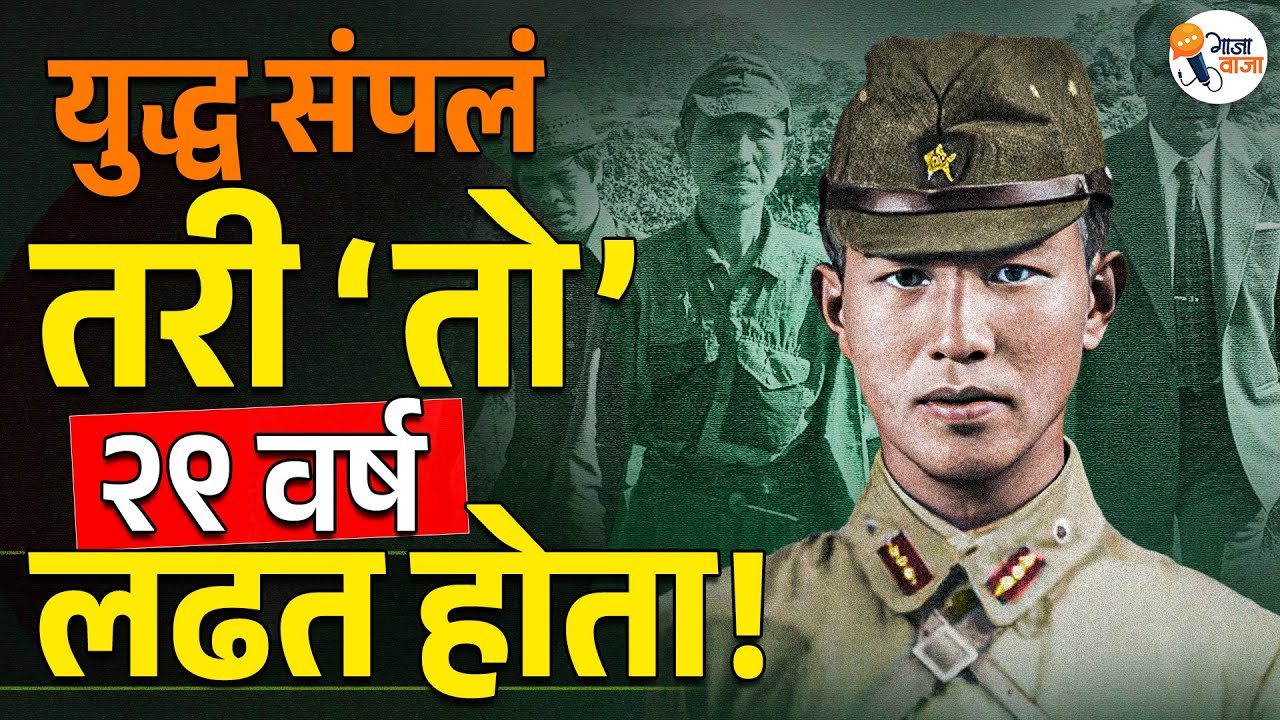 Hiroo Onoda : A Japanese Soldier who hid in the jungle for 30 years and ...