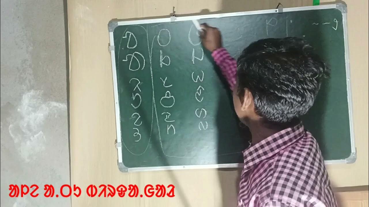 How to write santali (ol chiki script)learn santali ,Education Ep-1 ...