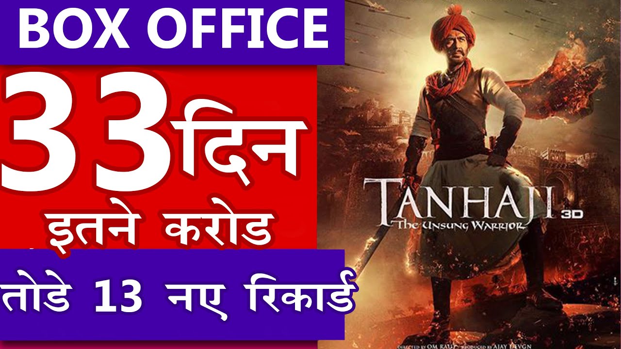 Tanhaji Movie Lifetime Box Office Collection - YouTube