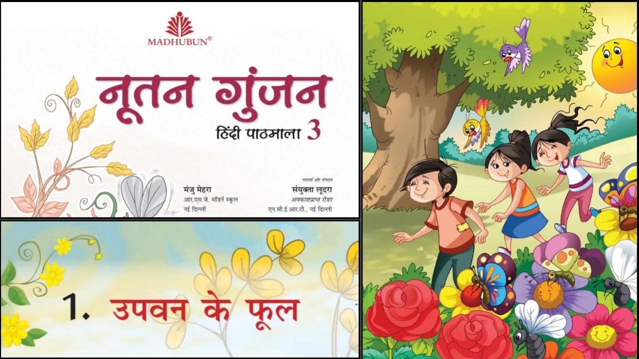 ICSE हिंदी कक्षा-3 | पाठ-1 उपवन के फूल (Upvan ke Phool) with Q&A ...