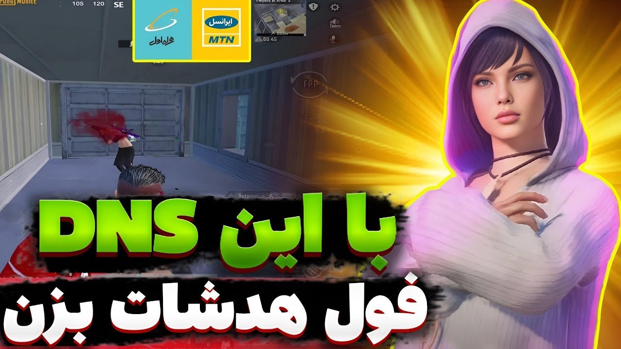 کد DNS جدید با پینگ 20😍🔥 | کد dns رفع فیلتر پابجی موبایل | کد دی ان اس ...