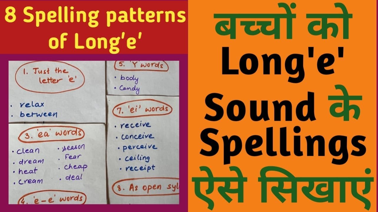 Long e Sound Words 8 Spelling Pattern Of Long e Sound How To long-e-sound-words-8-spelling-pattern-of-long-e-sound-how-to