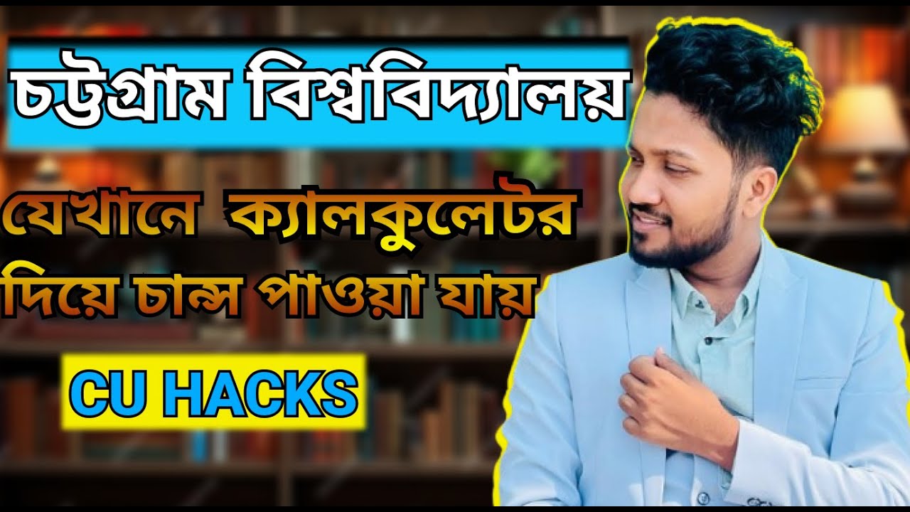 cu a unit admission preparation । CU PREPARATION HACKS । চট্টগ্রাম ...