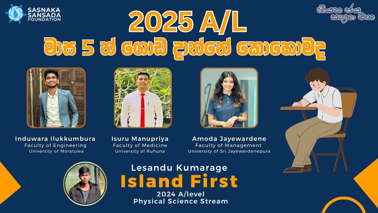 2025 Alevel මාස 5න් ගොඩ දාන්නේ කොහොමද ? - නියත ජය සඳහා මග 2025 - YouTube
