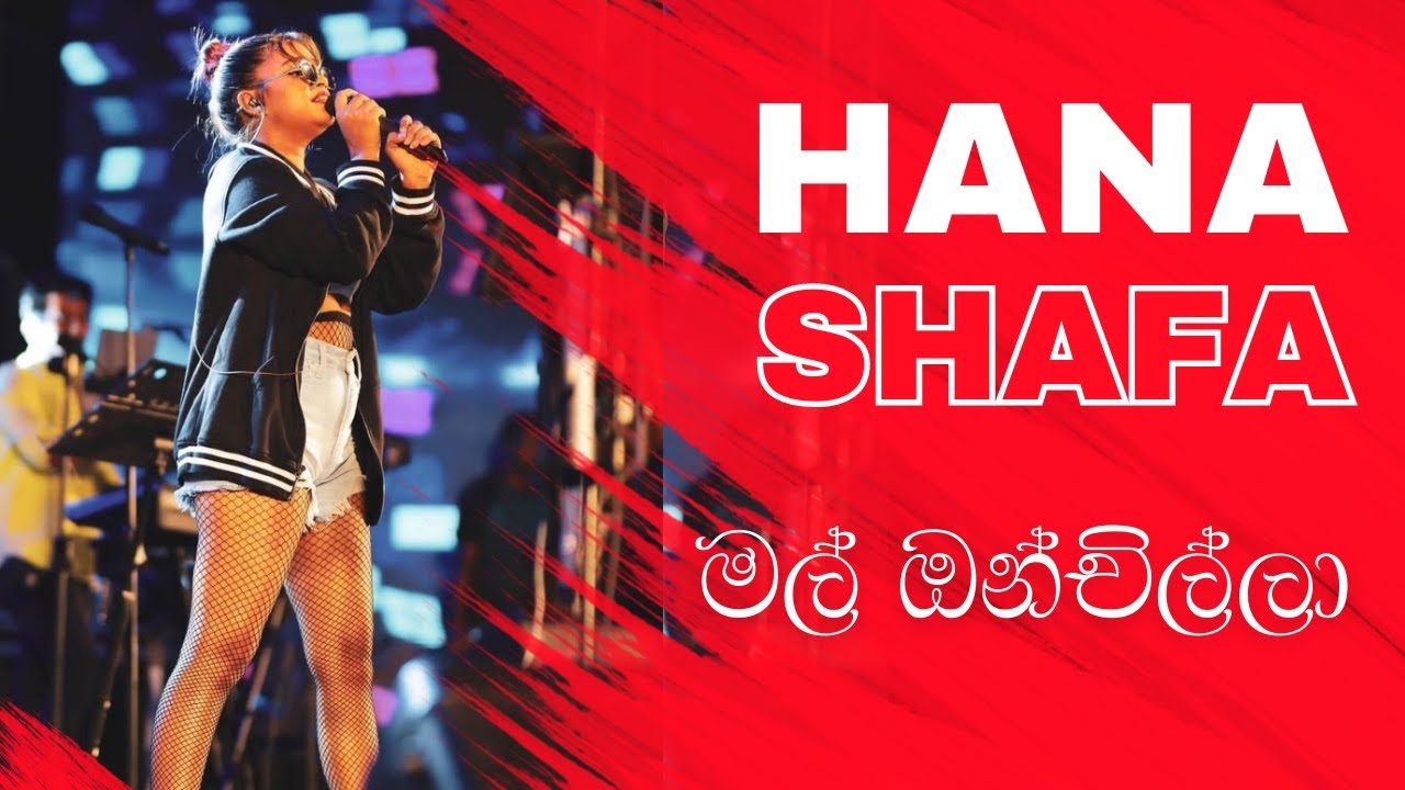 මල් ඔන්චිල්ලා (Mal Onchilla) NSBM Green University Premises | Hana ...