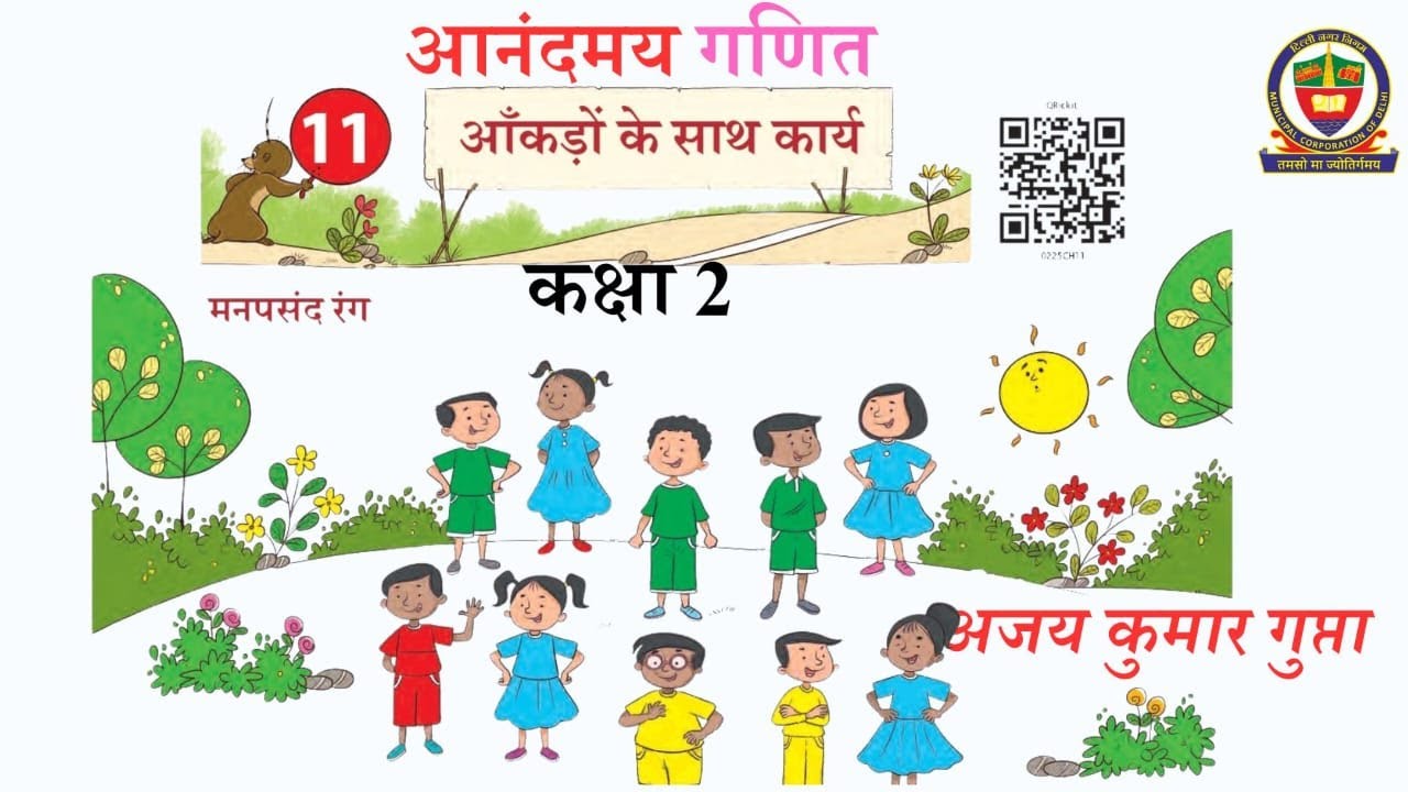 Mathematics class 2 Lesson 11आंकड़ों के साथ कार्य - YouTube