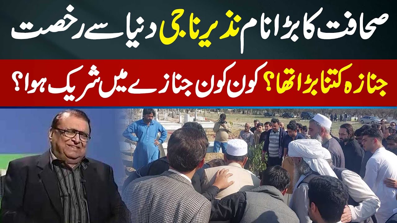 Journalist Nazeer Naji Ki Namaz e Janaza Ada Kar Di Gai - Kaun Kaun ...