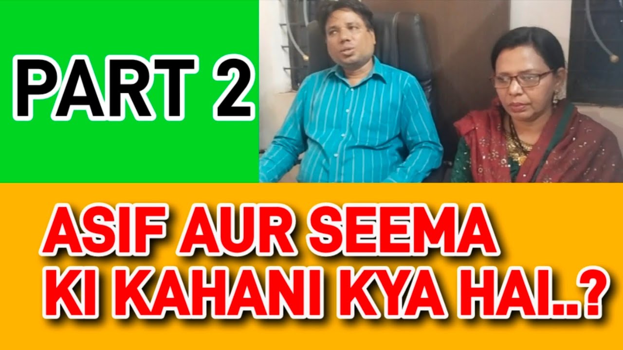ASIF & SEEMA INAMDAR KI KAHANI KYA HAI? - YouTube