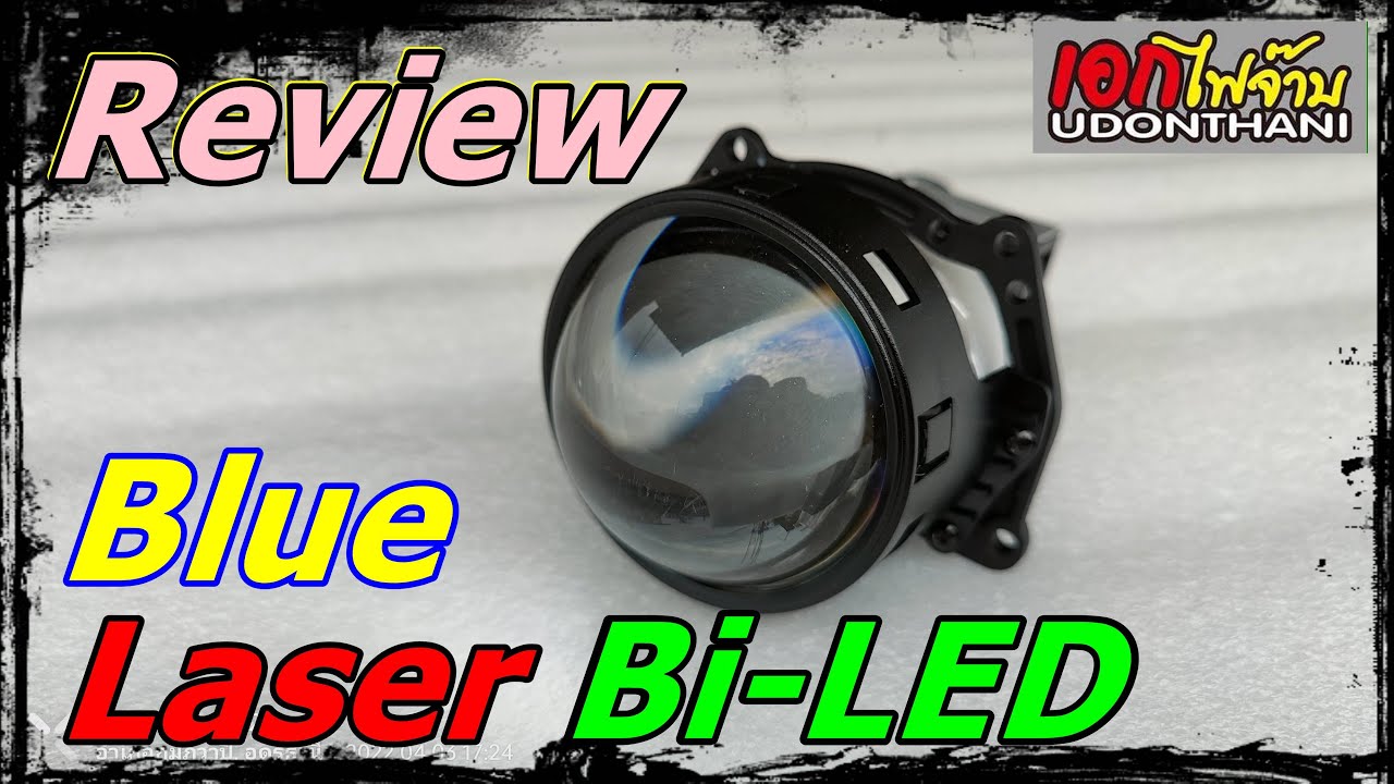 Review Blue Laser Bi LED Projector ไฟต่ำแน่น ไฟสูงยิ่งใหญ่อลังการ พัดลม ...