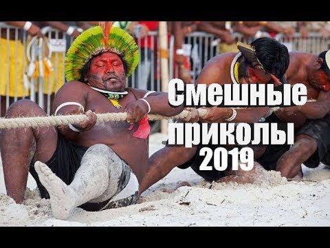 Голые и смешные приколы новые 2019