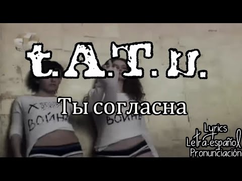 t.A.T.u.| Ty Soglasna | ESPAÑOL - YouTube